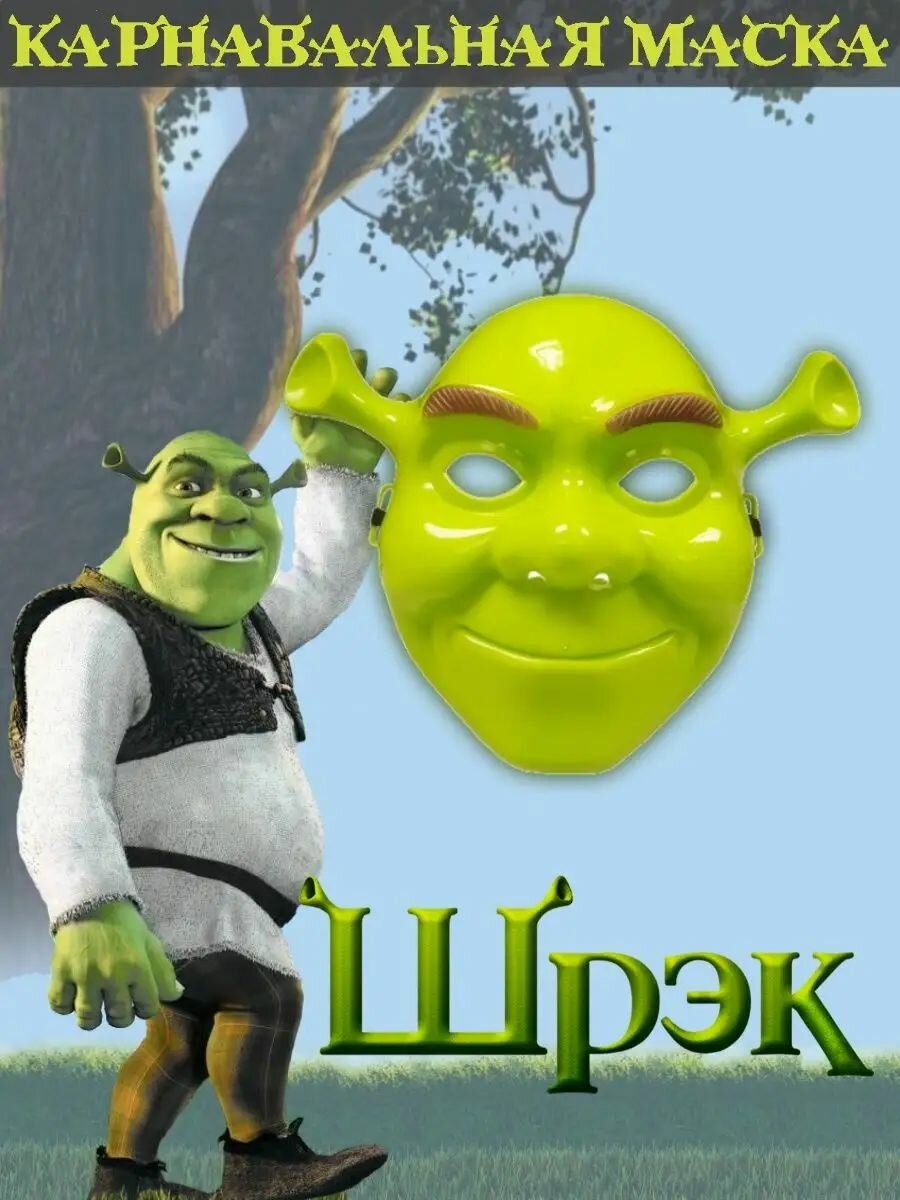Маска Шрека из мультфильма Shrek абс-пластик, 25 см, зеленый