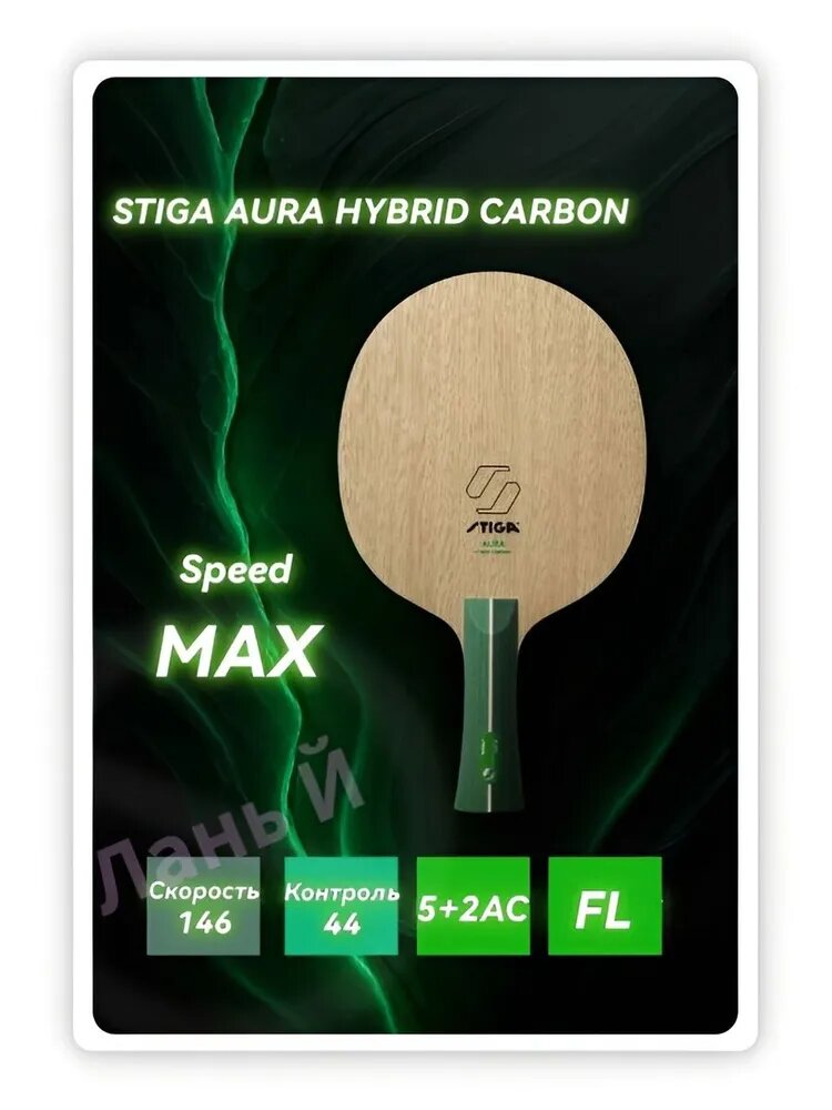 STIGA Основание ракетки для настольного тенниса