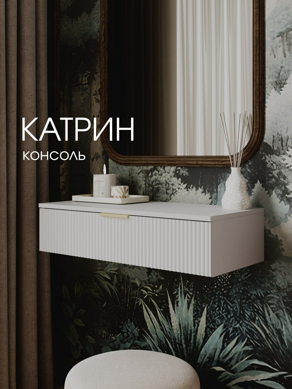 Туалетный столик подвесной