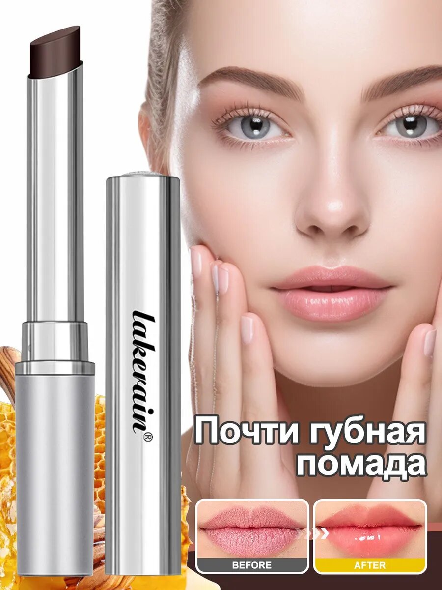 Бальзам Для Губ / Увлажняющий Глянце Для Губ С Черным Медом