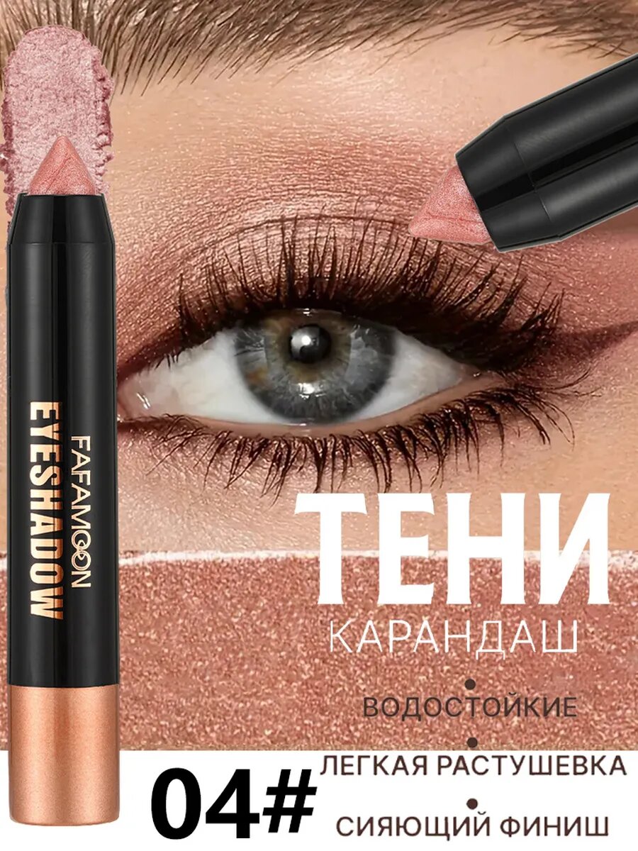 Перламутровый Карандаш Для Век