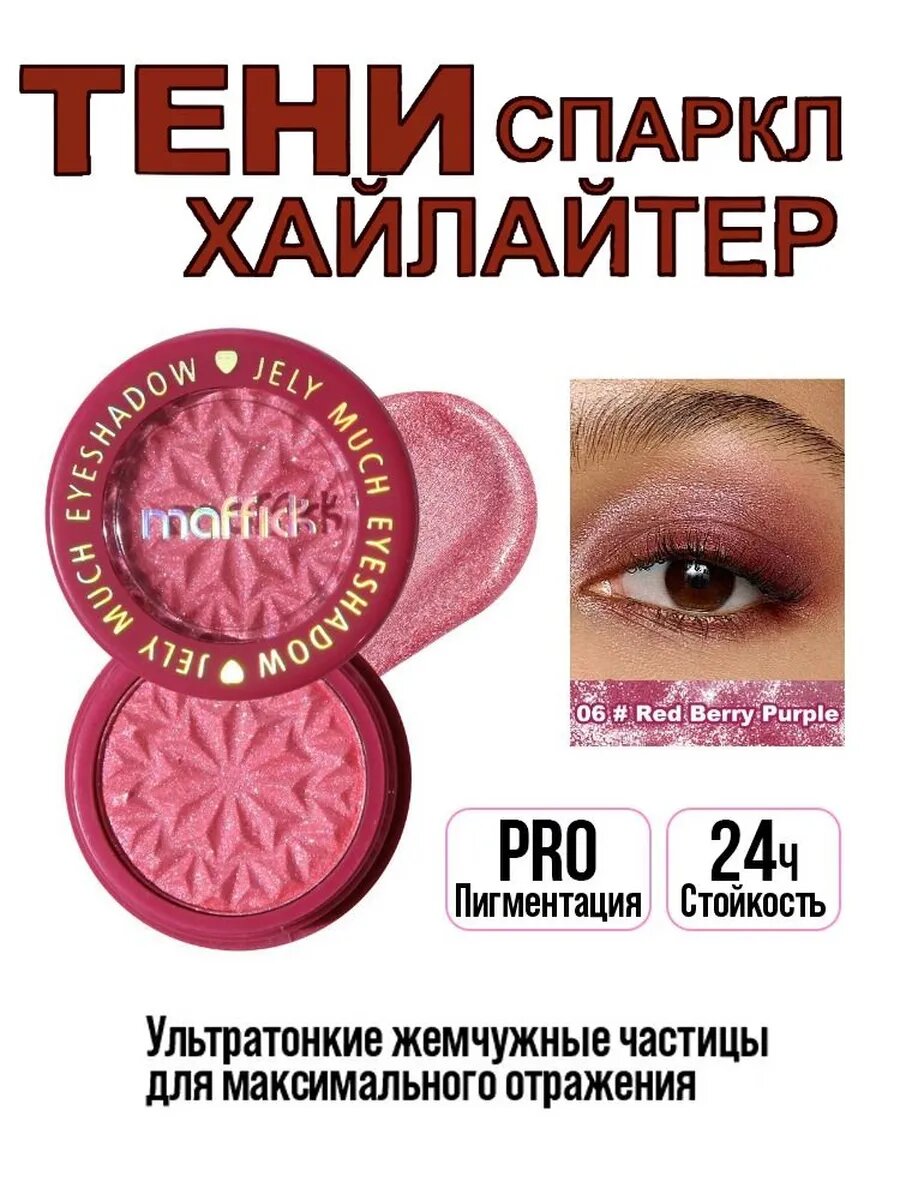 Тени для век блестящие дуохромные