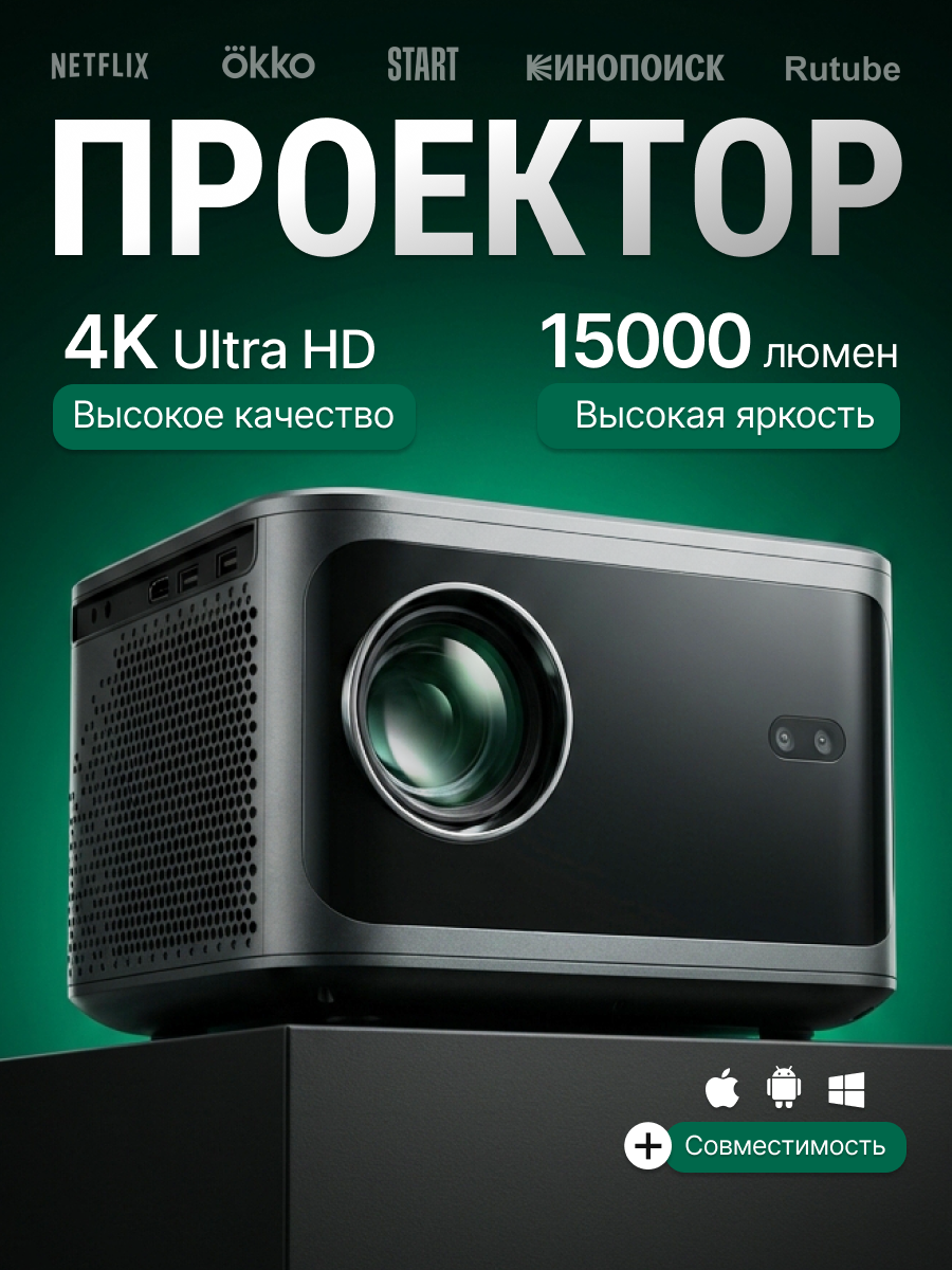Портативный кинопроектор 4K с мобильным соединением, Full HD, Wi-Fi 6， Домашний кинотеатр, автофокус, коррекция искажений, 12000 люмен