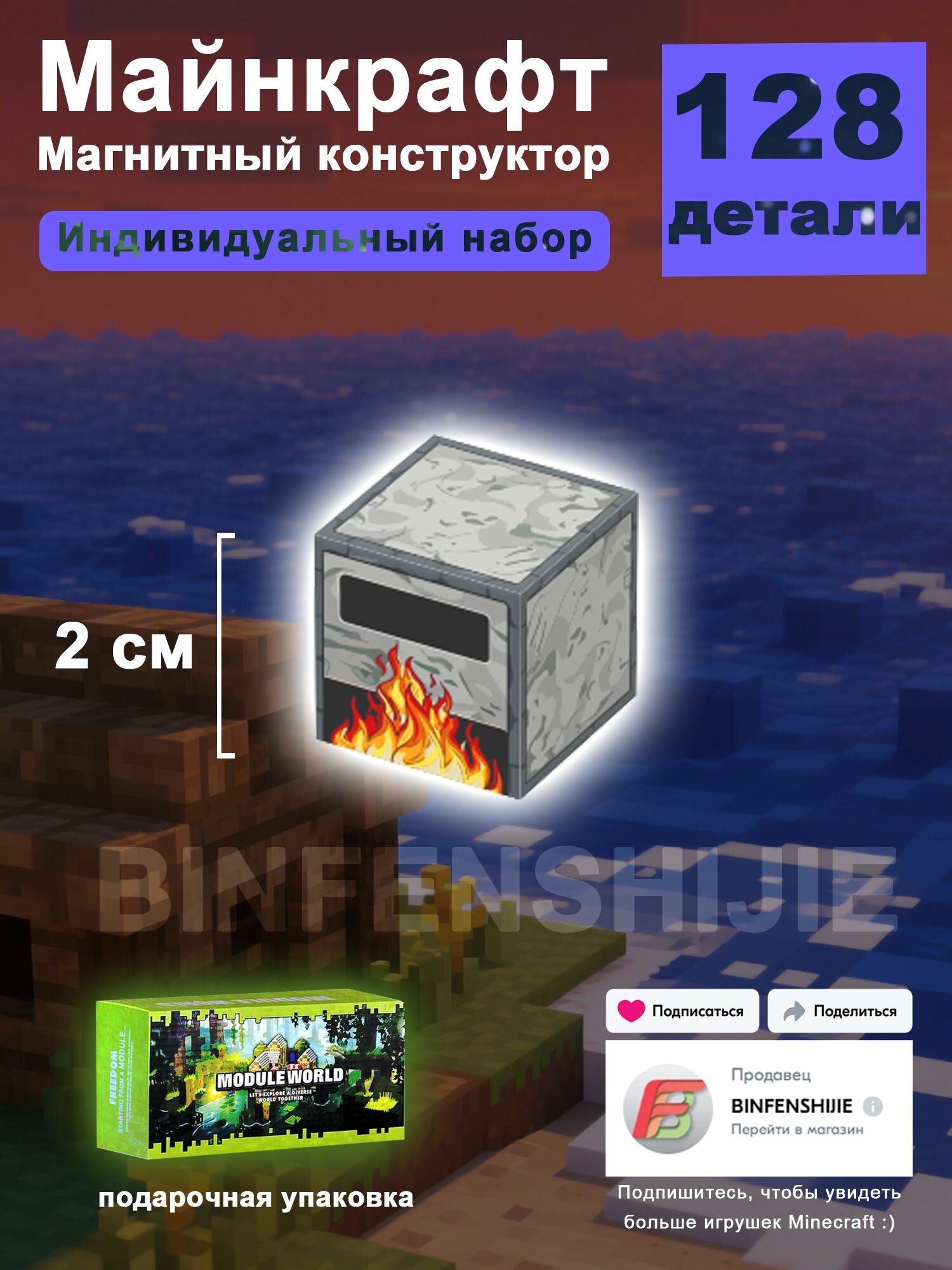 Магнитные блоки Minecraft / Дополнительный набор частиц (большой) /Печь 3
