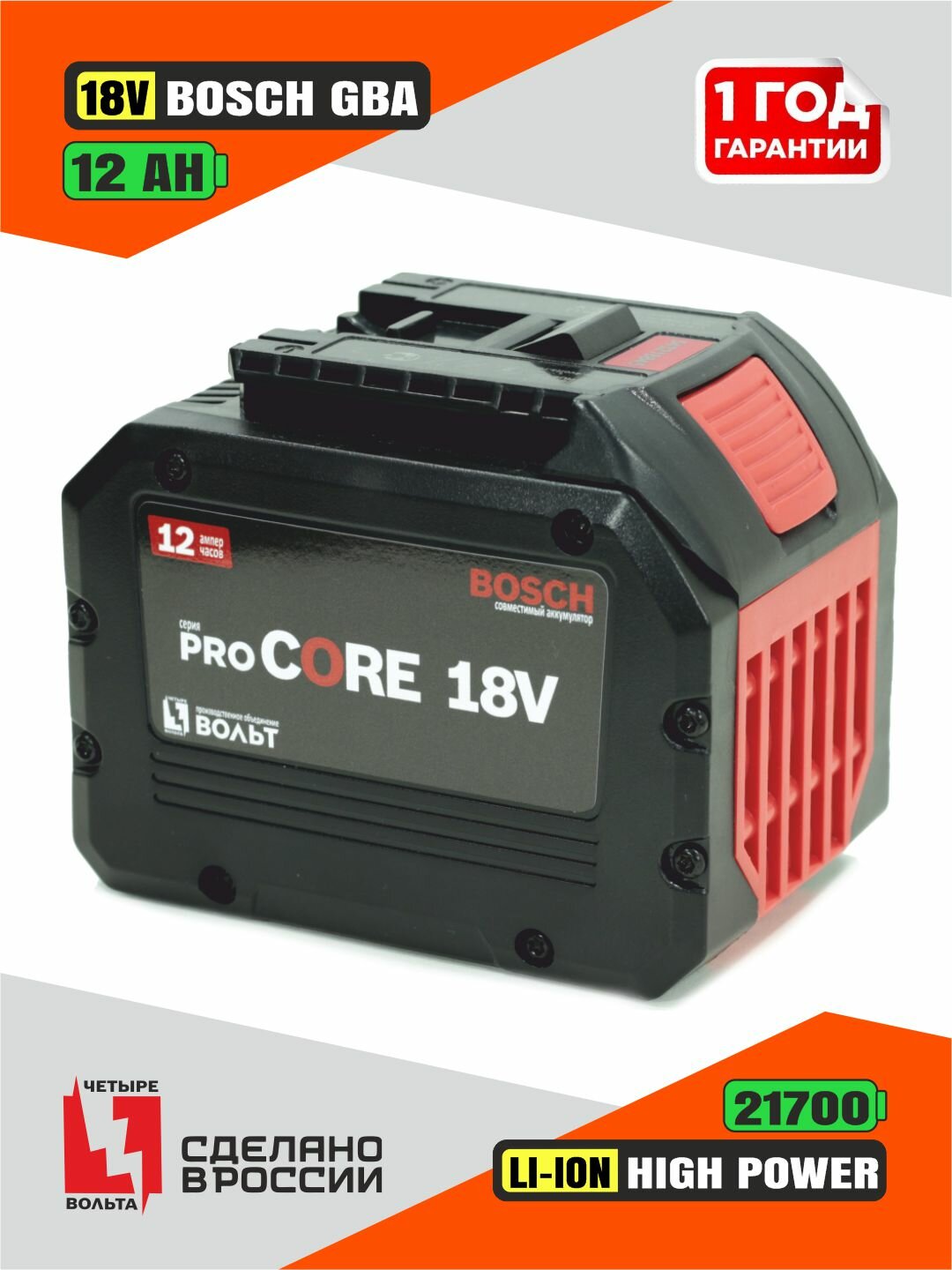 Аккумулятор 12Ач для Bosch 18 вольт (Procore Li-ion 21700, 18v, 12Ah, Бош GBA 18в), без эффекта памяти