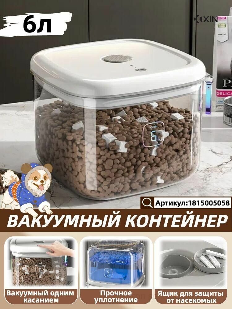 Вакуумный контейнер для хранения сухого корма собак и кошек 6 литров