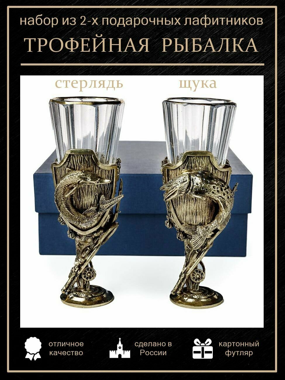 Набор из 2-х лафитников Рыбалка в картонной коробке