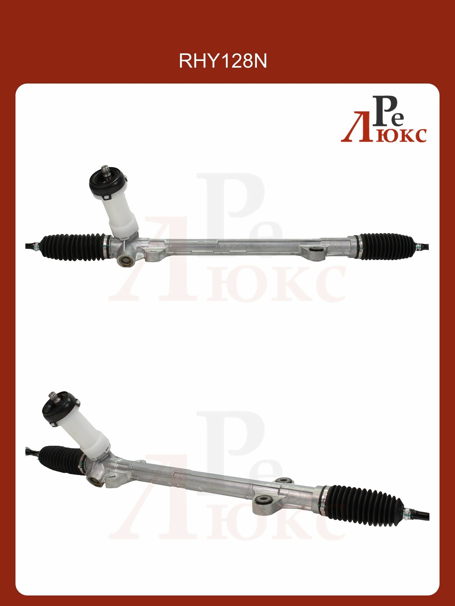 Механическая рулевая рейка РеЛюкс Hyundai i30 2007-2012, KIA CEED 2007-2012, KIA Cerato 2008- RHY128N