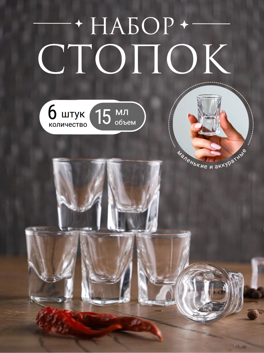 Набор стопок Галеон "Элеганс", для водки, для виски, стекло, 15мл, 6шт