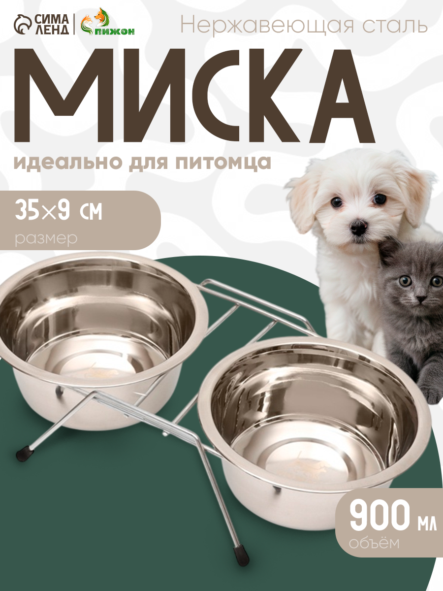 Набор мисок Пижон, нержавеющая сталь, на подставке, 2×900 мл