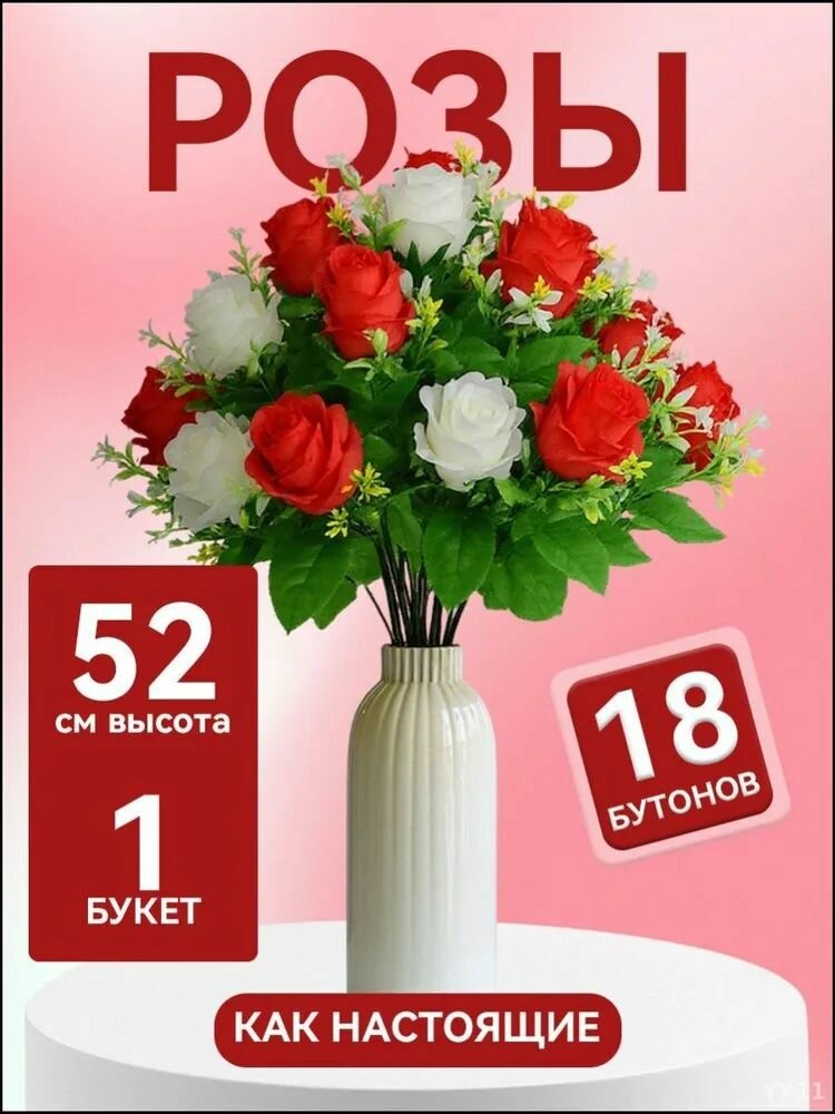 Искусственные цветы,18шт
