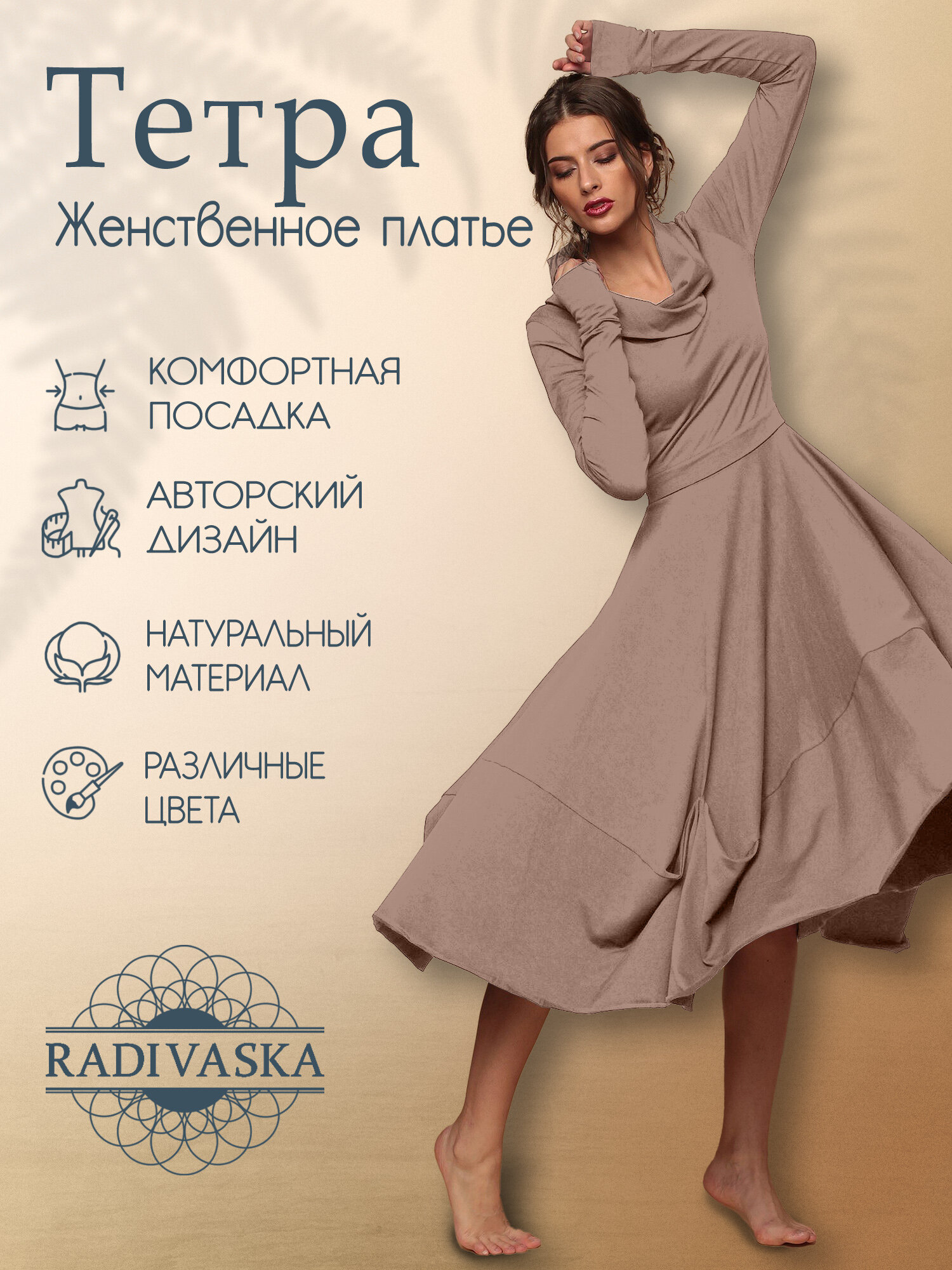 Платье RADIVASKA Романтика