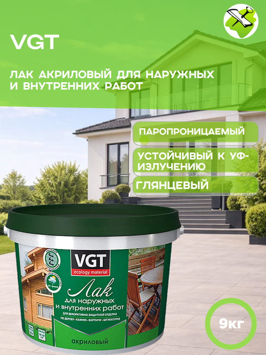 ВГТ лак акриловый для наружных и внутренних работ глянцевый (9кг)