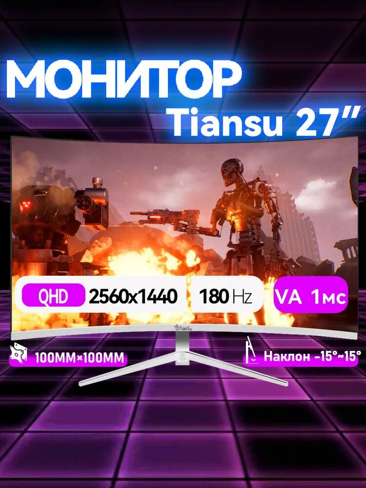 Tiansu 27" Монитор игровой 27 дюймов 2к 180гц изогнутый монитор для пк белый 1 мс , белый