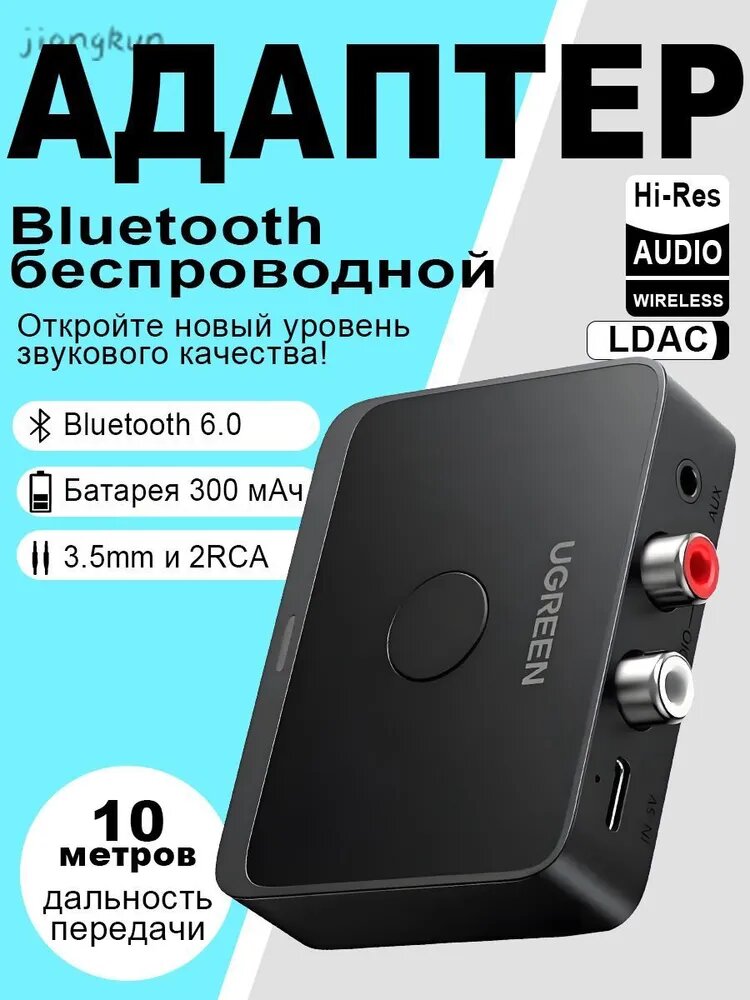 Bluetooth аудио адаптер BT505 (55545) с поддержкой LDAC, Bluetooth 6.0, АКБ 300 мАч, AUX 3,5 мм +2RCA