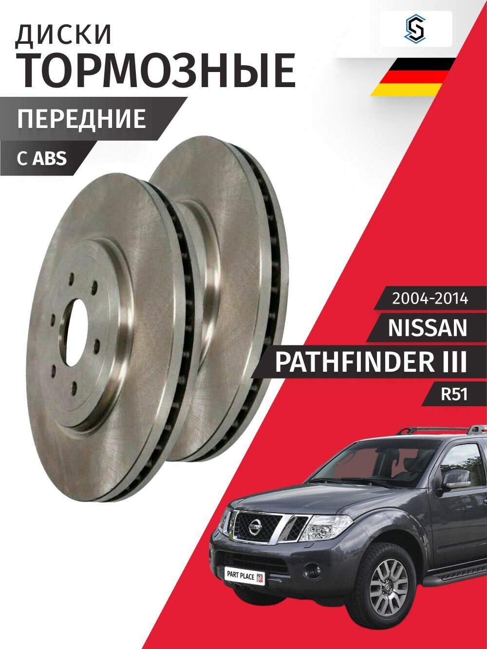 Диски тормозные передние 320мм Nissan Pathfinder (3) R51 2004 - 2014, Комплект 2 шт STELLOX