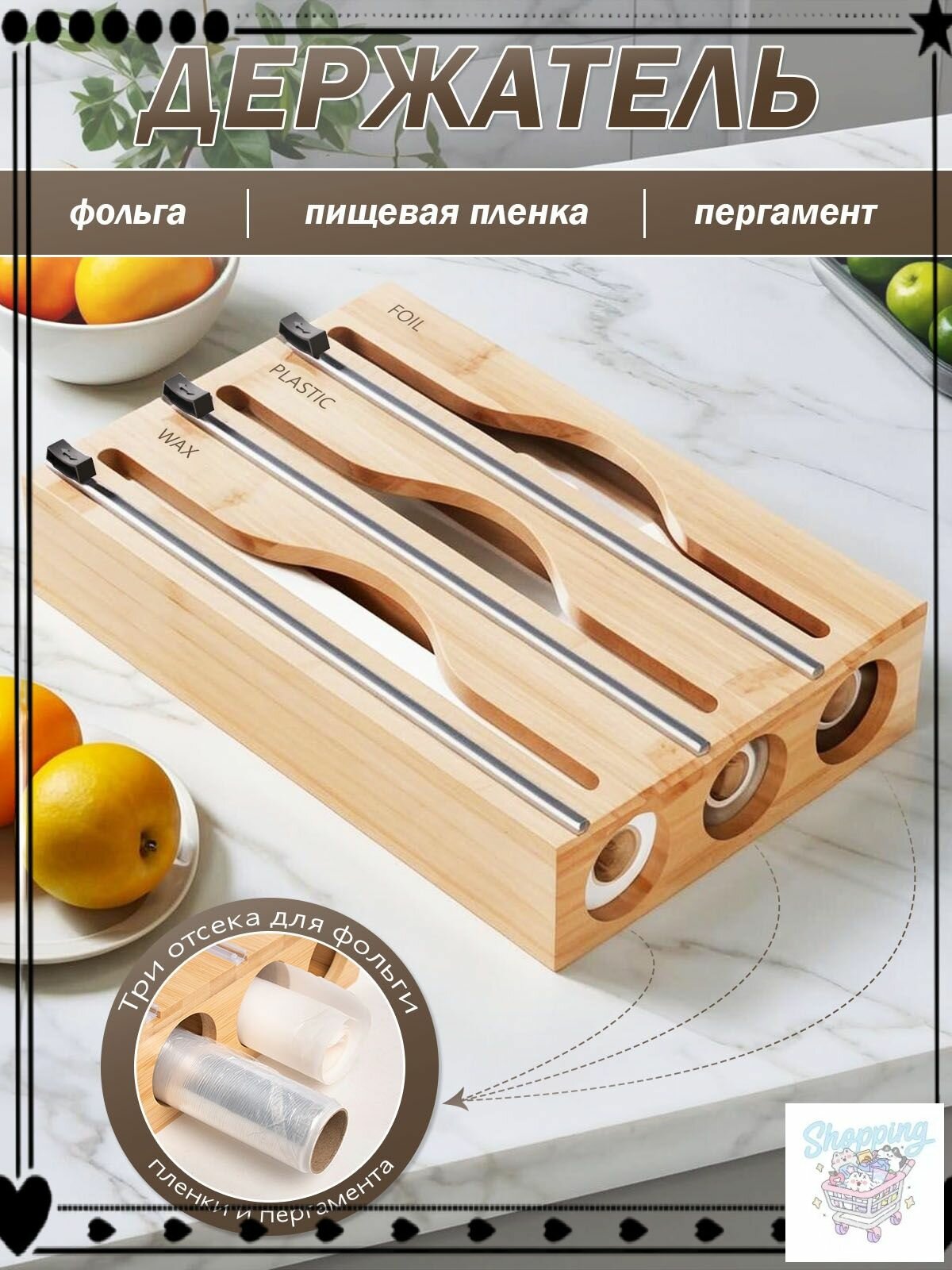 Держатель кухонный для фольги и пленки, 34 см х 21.9 см х 7 см, 1 шт