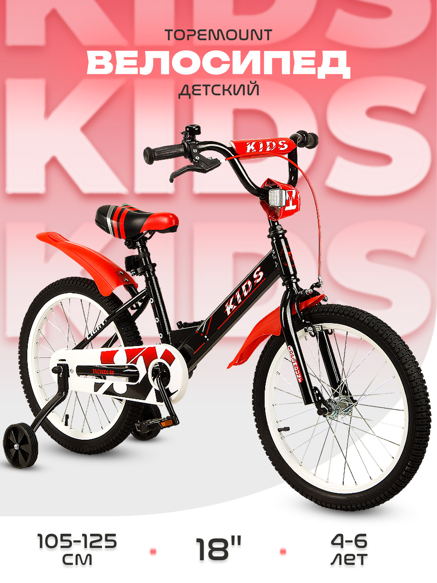 Велосипед двухколесный детский 18", рост 105-125 см, на 4 года 5 лет 6 лет, для мальчика, для девочки, TOPEMOUNT KIDS