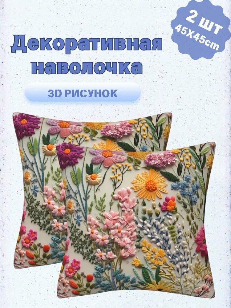 Наволочка, наволочки, Полиэстер, 45x45 см 2шт