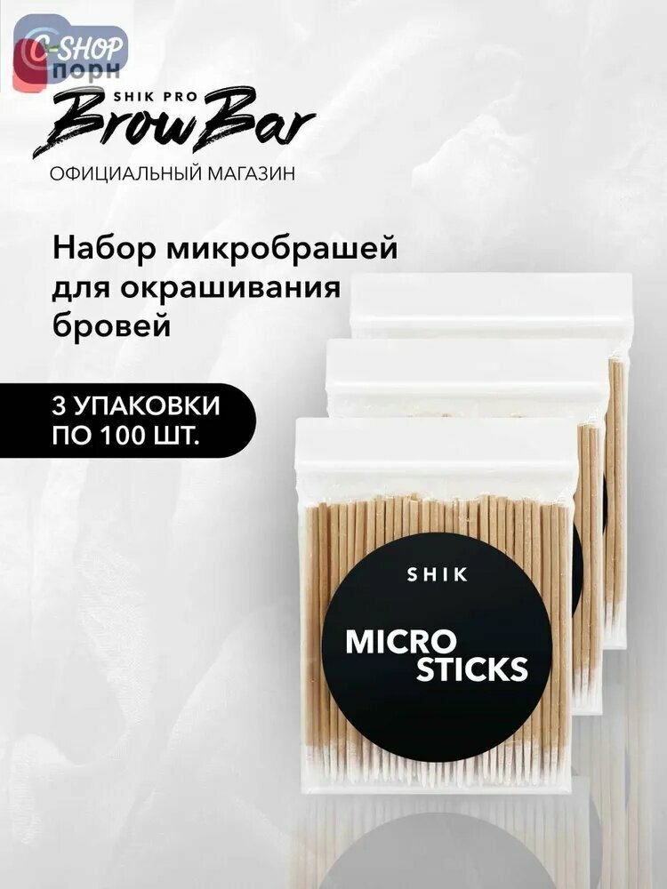 C-SHOPnopH SHIK Микробраши для бровей MICRO STICKS косметические деревянные для воска одноразовые 300 шт