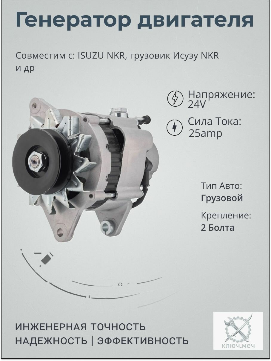 Генератор для ISUZU NKR, грузовик Исузу NKR
