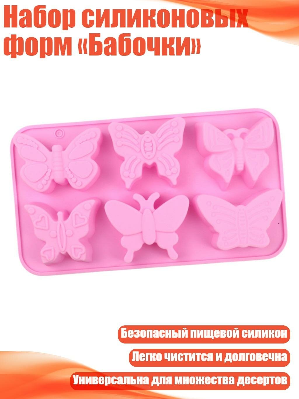 Набор силиконовых форм «Бабочки», Розовый