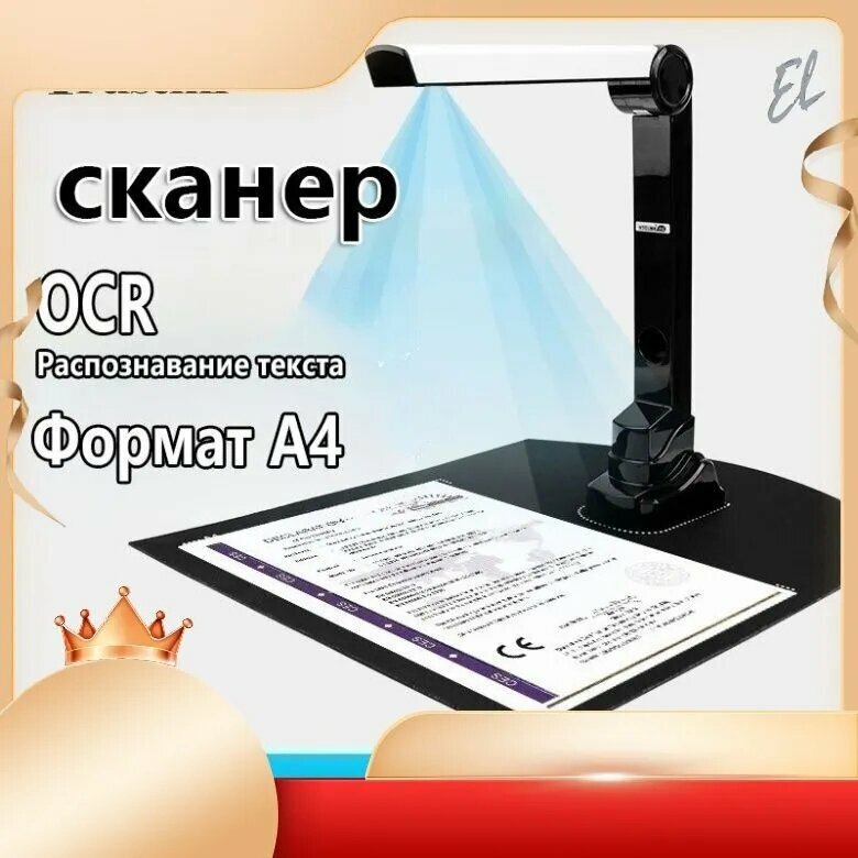 Сканер /A4/OCR, черный, белый