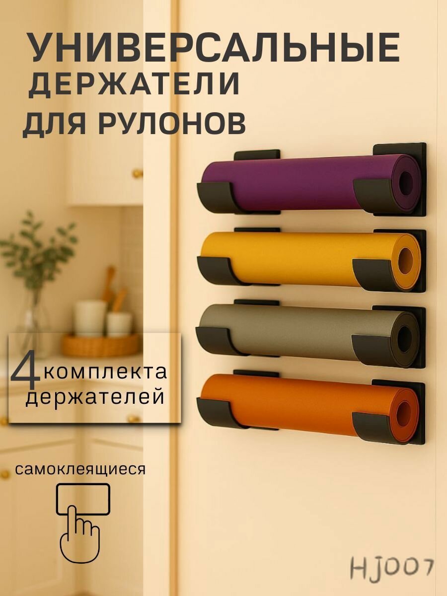 Органайзер для пакетов и фольги, держатель для рулонов на кухню