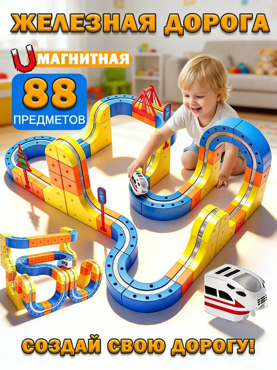 Железная дорога с электропоездом Магнитный поезд с треками