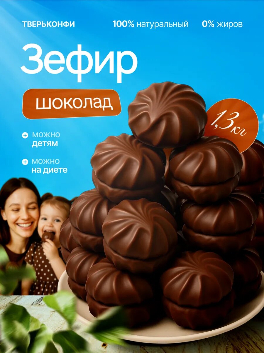 Зефир, "Невские сладости" ванильный в глазури, 1,3 кг в коробке