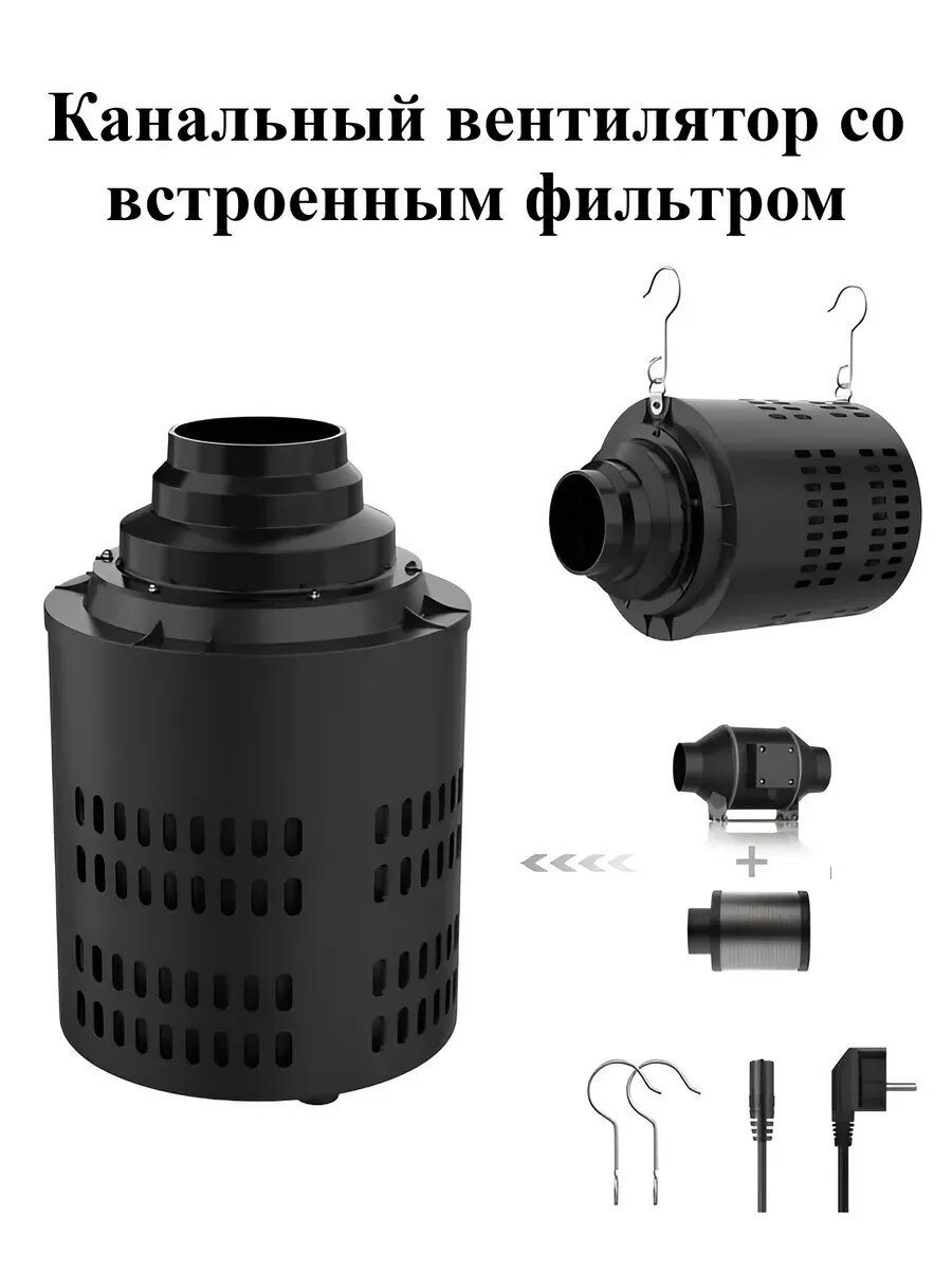 Канальный вентилятор со встроенным угольным фильтром