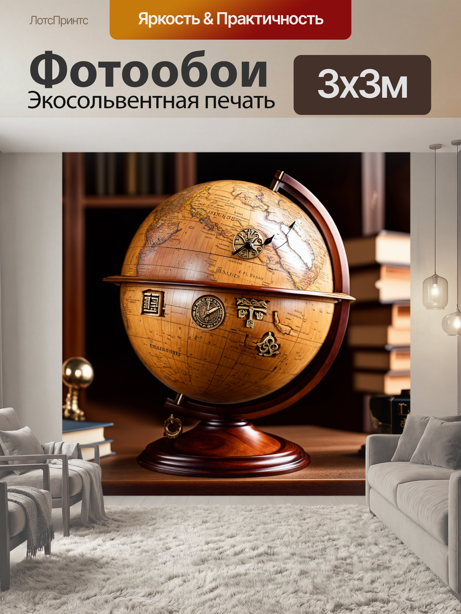 Фотообои "Часы с древними символами, вырезанными на деревянном корпусе, расположены на фоне старинного глобуса. внимание на текстуру дерева и." 300x300 см. экосольвентная печать