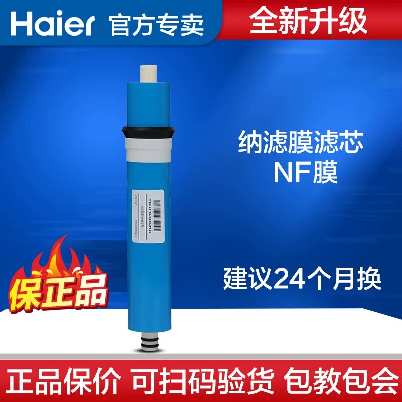 Оригинальный фильтрующий элемент для очистителя воды Haier Strauss HSNF-300B5 B1SZ b2 p2 p8 m5D Мембрана класса D NF
