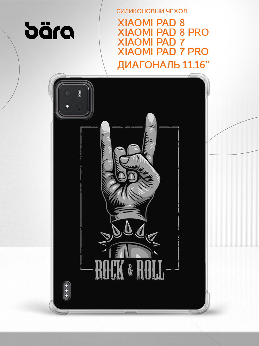 Чехол для планшета Xiaomi Pad 8/8 Pro/Pad 7/7 Pro 11.16”, накладка, защитный, силиконовый