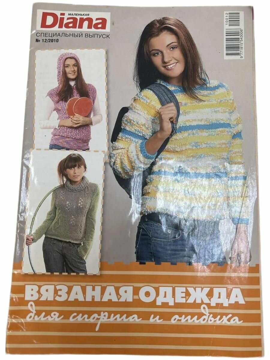 Вязаная одежда для спорта и отдыха.