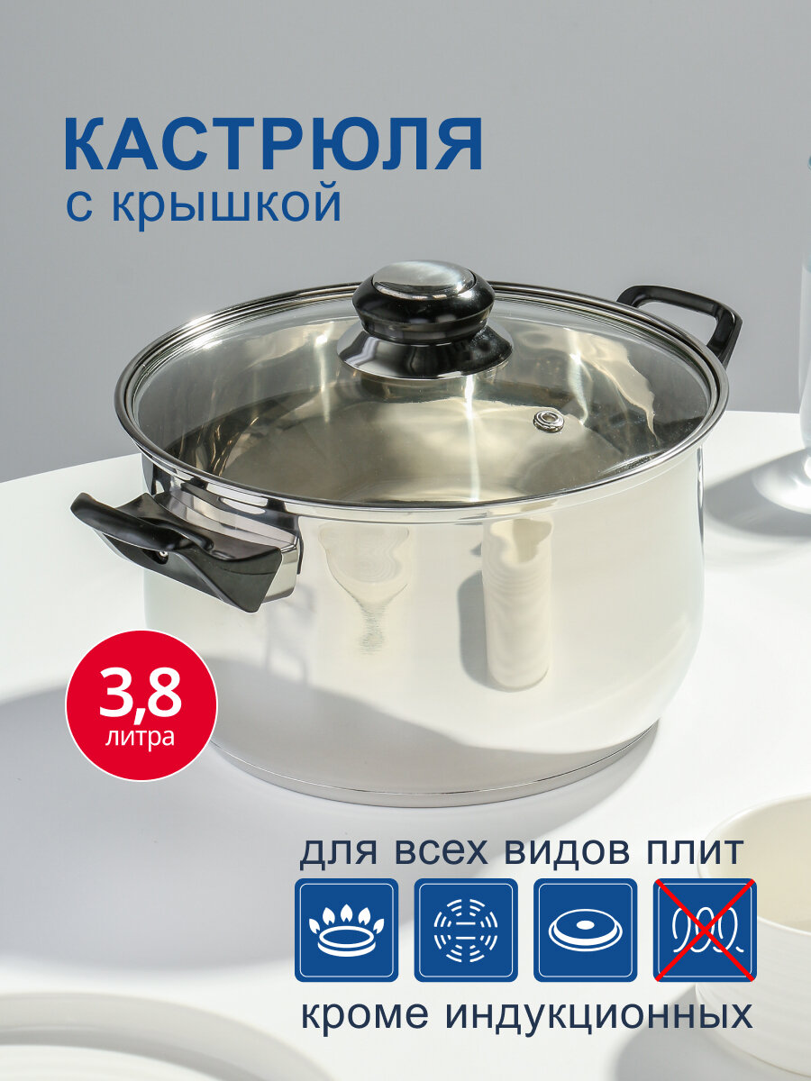 Кастрюля нержавеющая сталь, 3.8 л, с крышкой, крышка стекло, DNN1