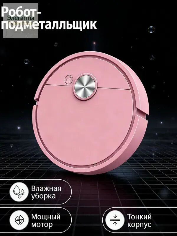 Мини робот пылесос, розовый FQ