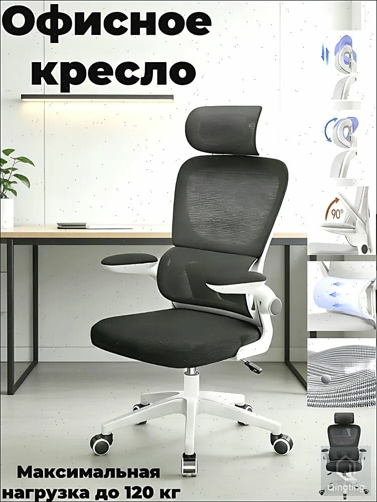 Офисное кресло, Бело-черный цвет + многомерная подушка для головы + подвешенная поясничная поддержка + подлокотники с поворотом на 90 + напученное дышащее сиденье + удобное дышащее сетчатое спинка