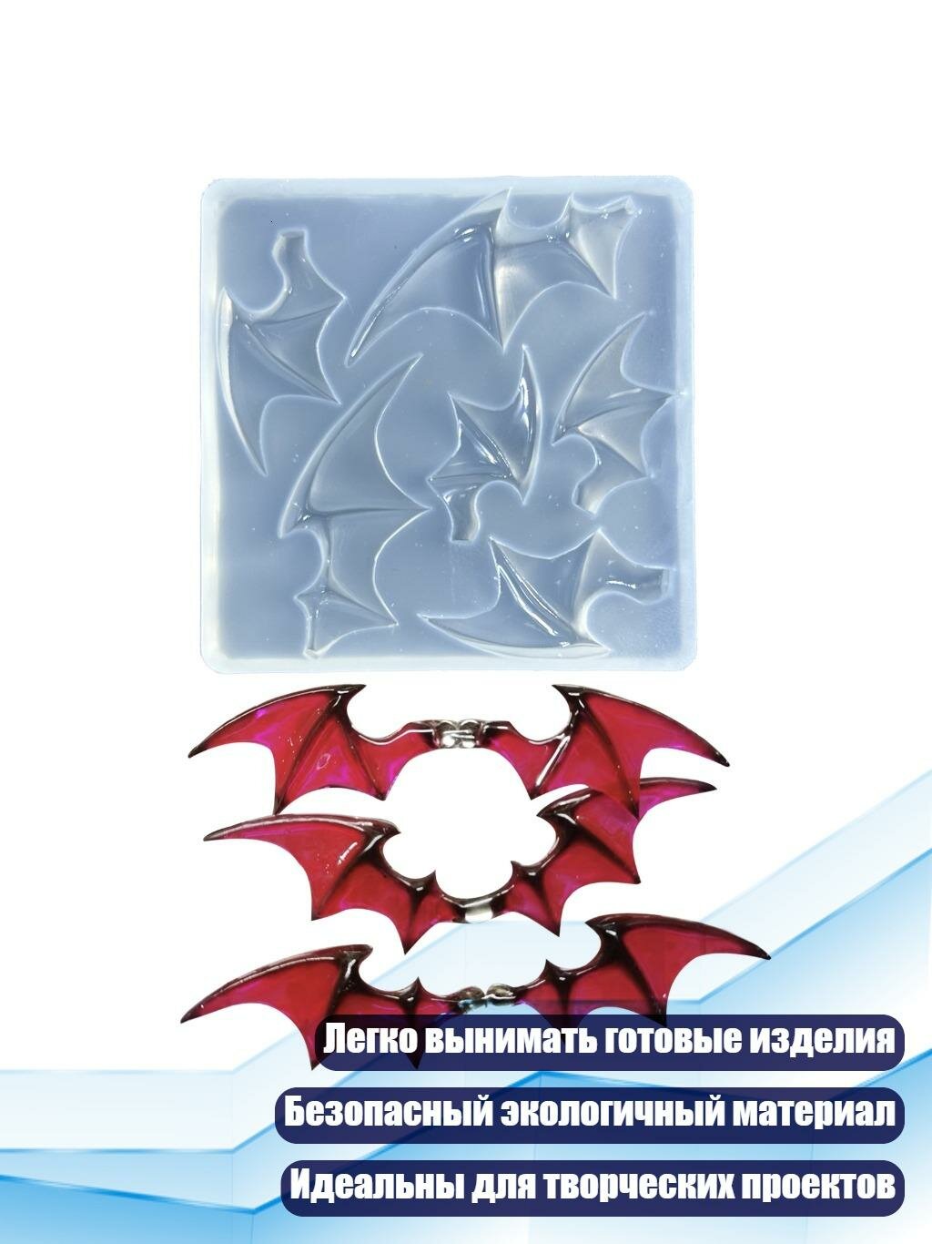Силиконовая форма «Крылья демона»