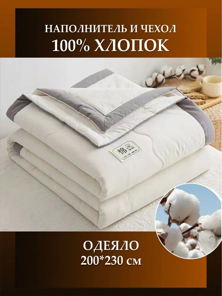 Tekskit Одеяло Евро 200x230 см, Всесезонное, Летнее, с наполнителем хлопок, комплект из 1 шт
