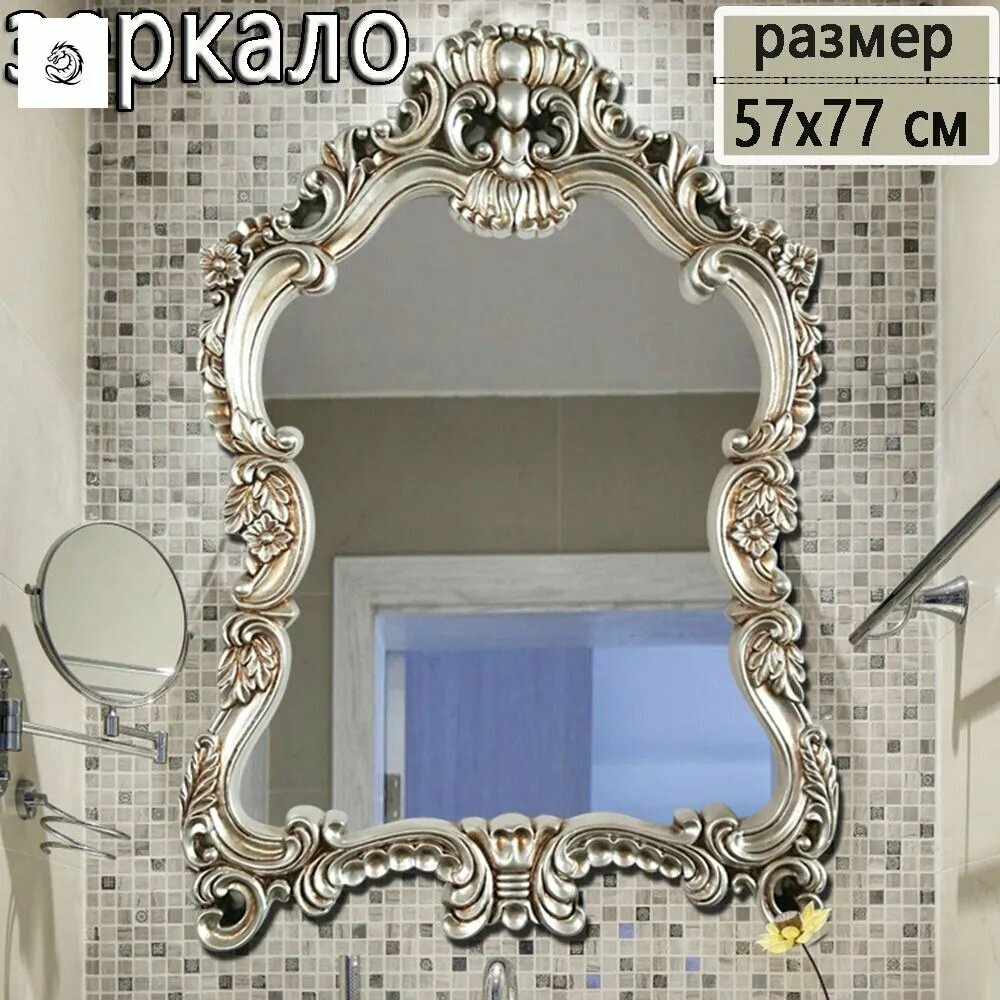Зеркало настенное "Зеркало косметическое", 57 см х 77 см, 1 шт