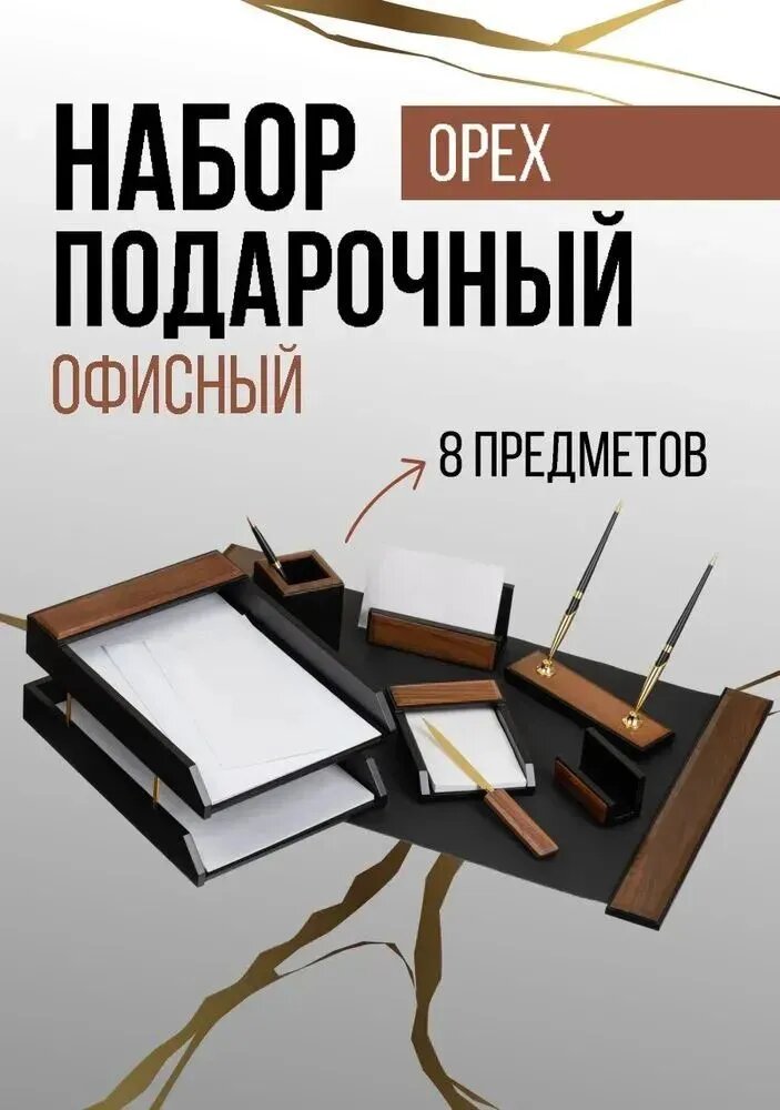 Канцелярский набор для руководителей и директоров, 8 предметов, дерево, черный — фото 1