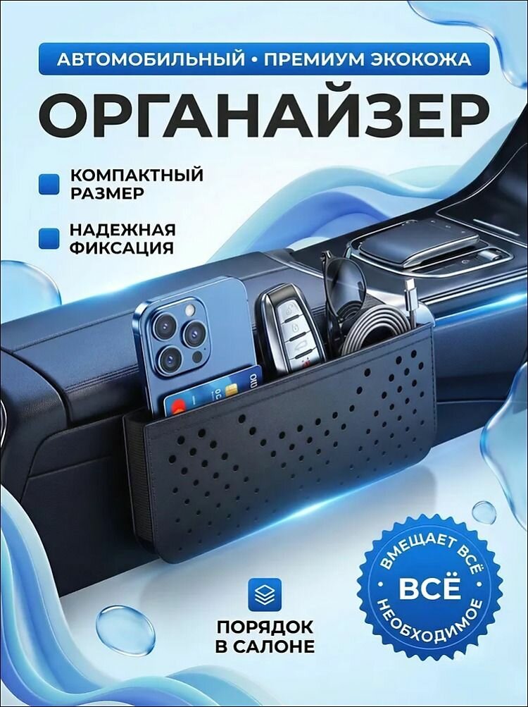 Карман для телефона в машину, автомобильный органайзер из экокожи, чёрный