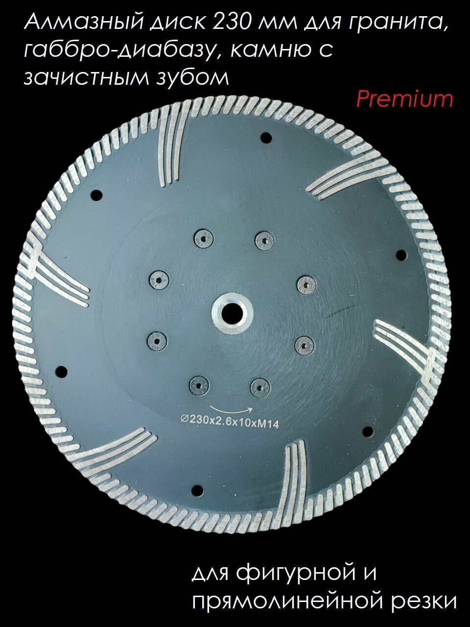 Диск алмазный 230 отрезной с зачистным зубом по граниту, габбро, M14, Премиум