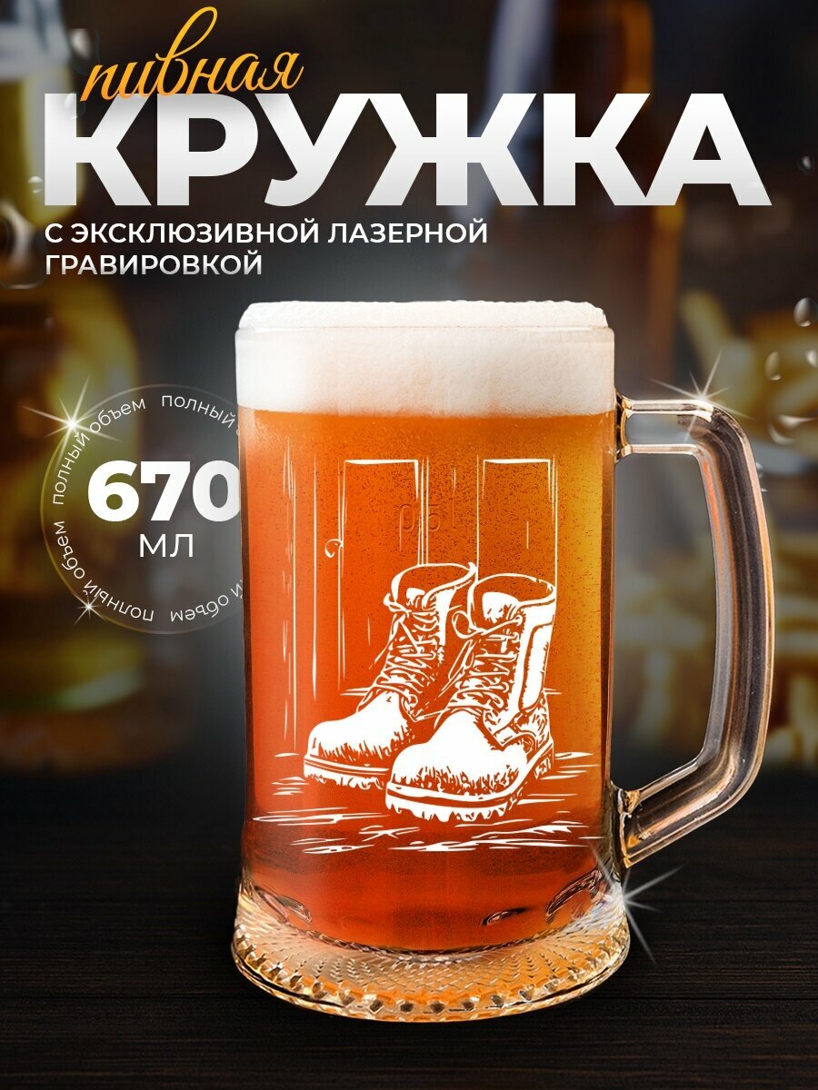 Кружка пивная "Зимние ботинки", 500мл, стеклянная, с гравировкой