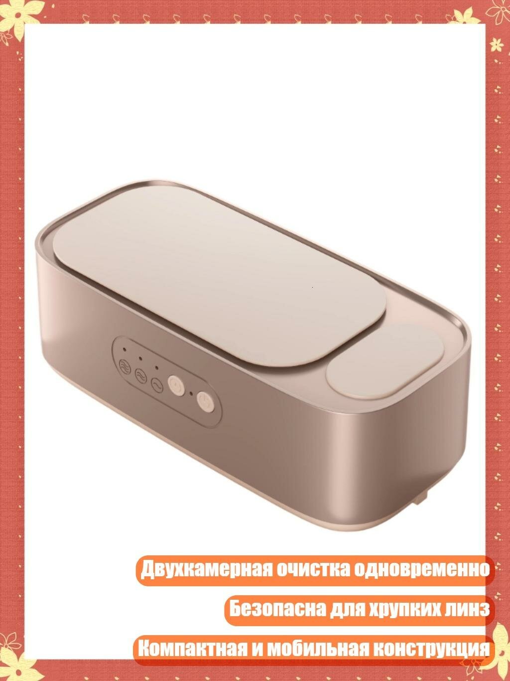 Очиститель для ювелирных изделий и очков, Розовый