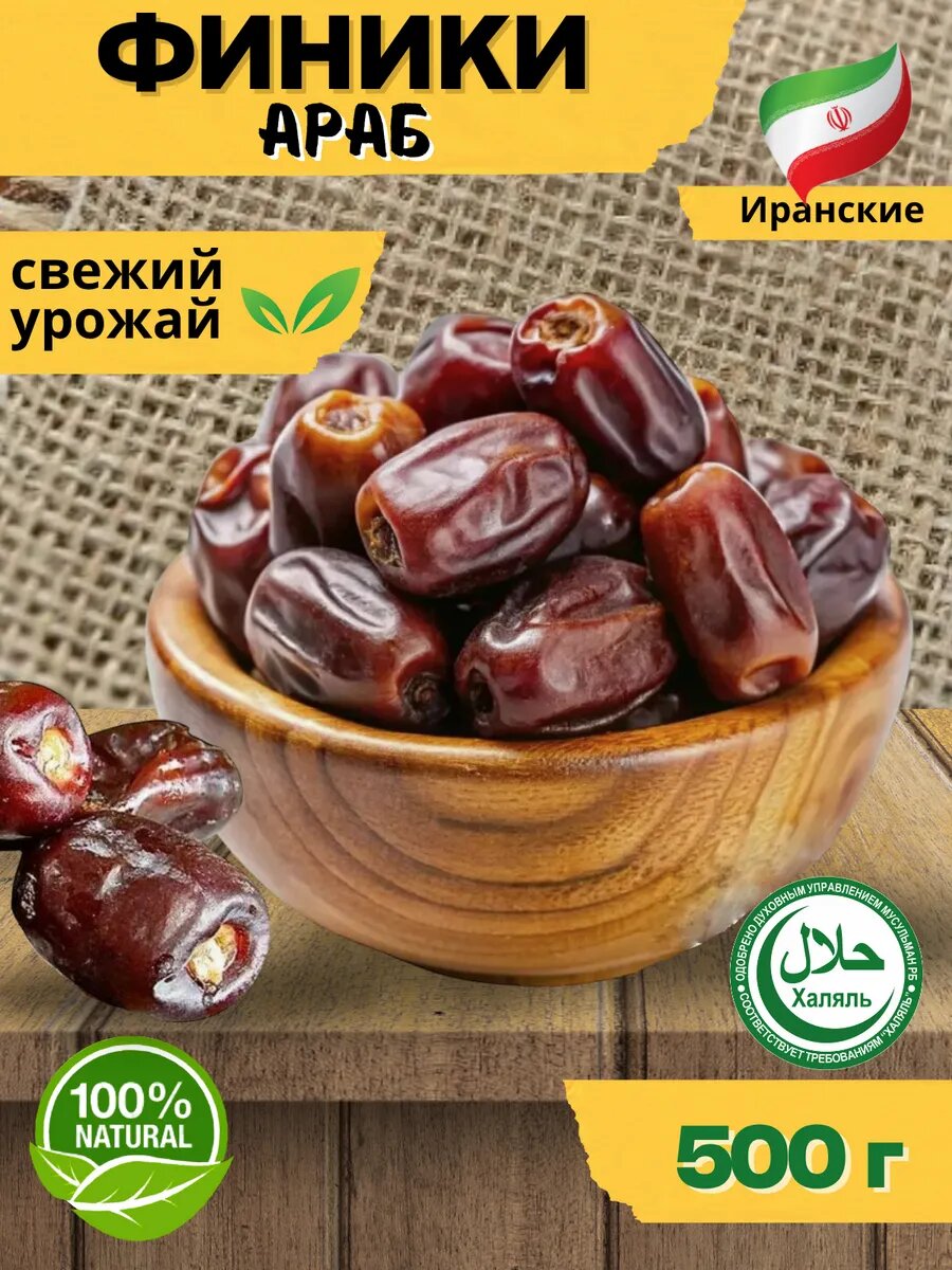 Финики Aраб 500ГР