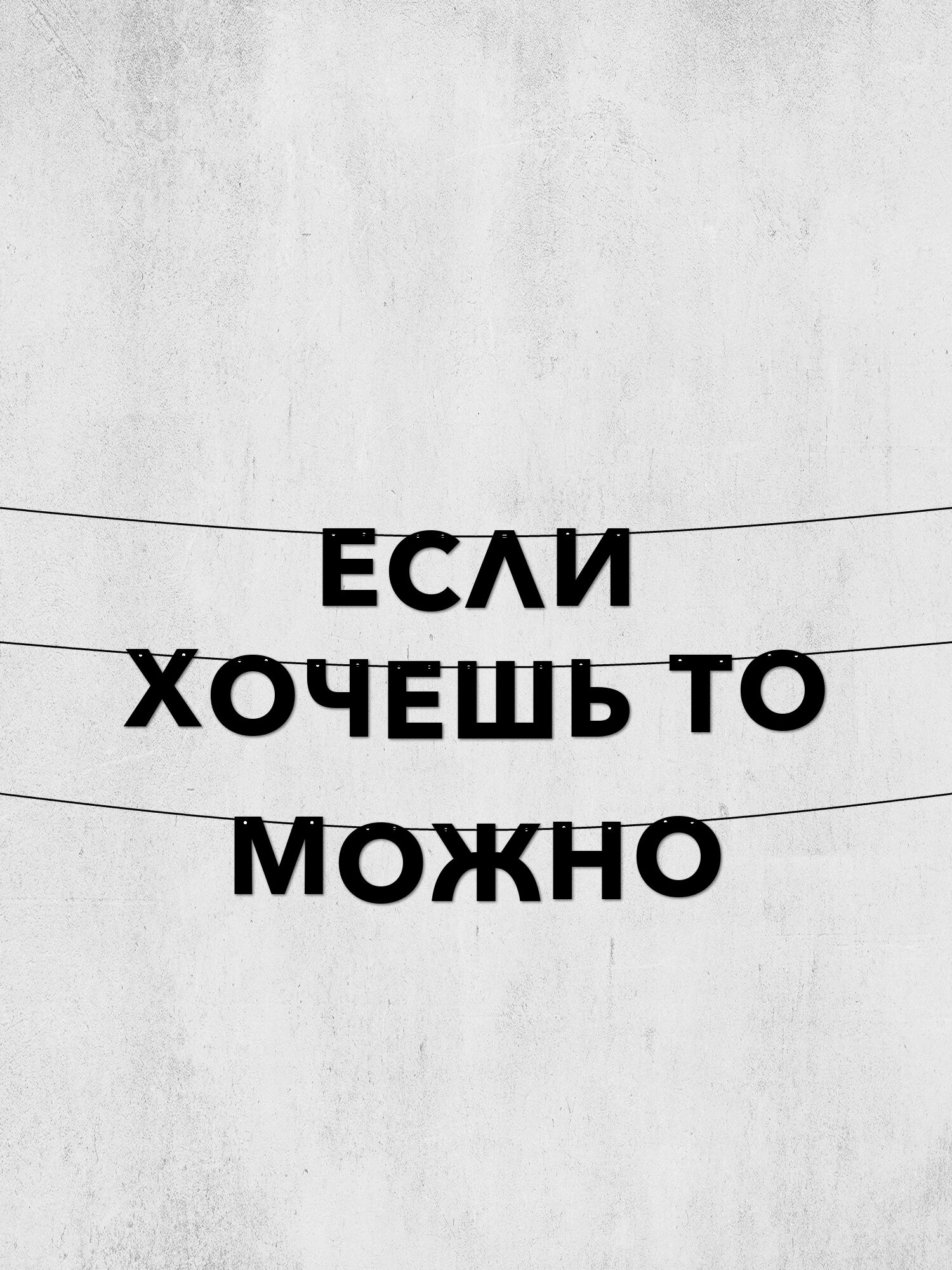Гирлянда из букв для дома и праздников, высота букв 10 см, долговечный материал, легкое крепление