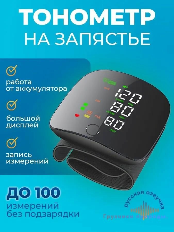 Грузчики природы. Blood Pressure Monitor