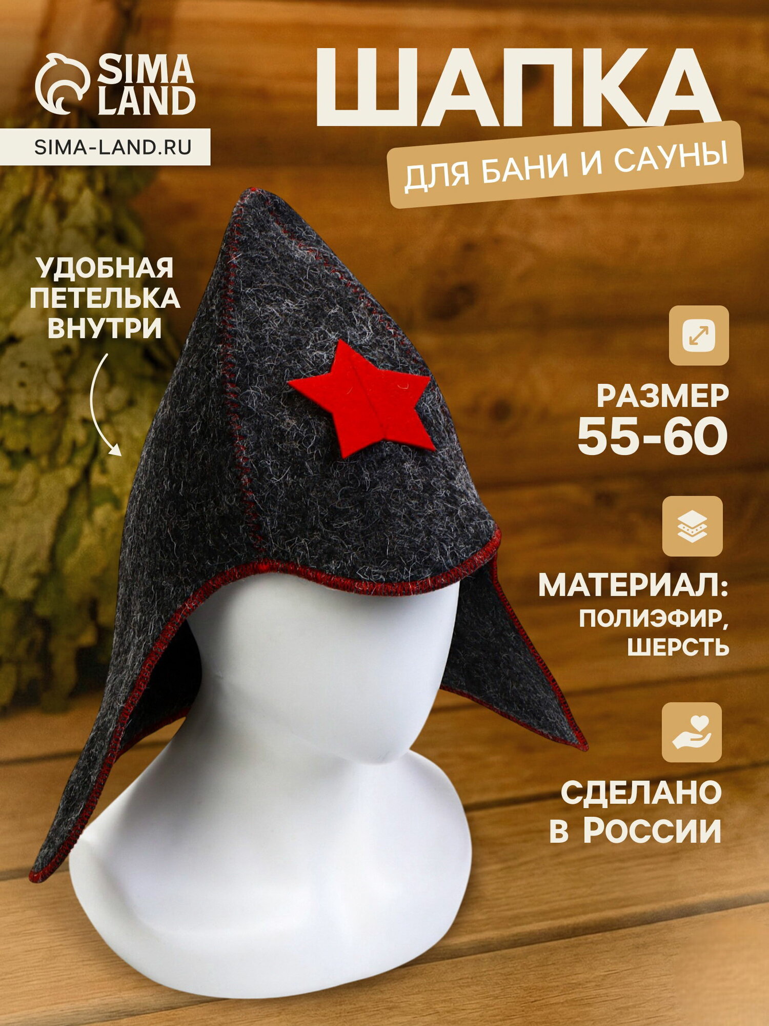 Шапка для бани и сауны "Будёновка", полиэфир, шерсть, серая, цвет: серый